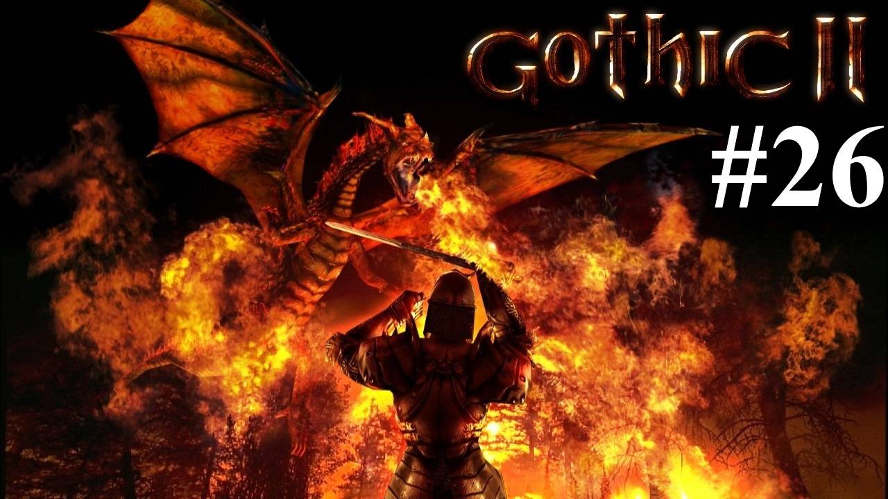 Двойная эвакуация 🐉 Gothic Ⅱ 🧙 26