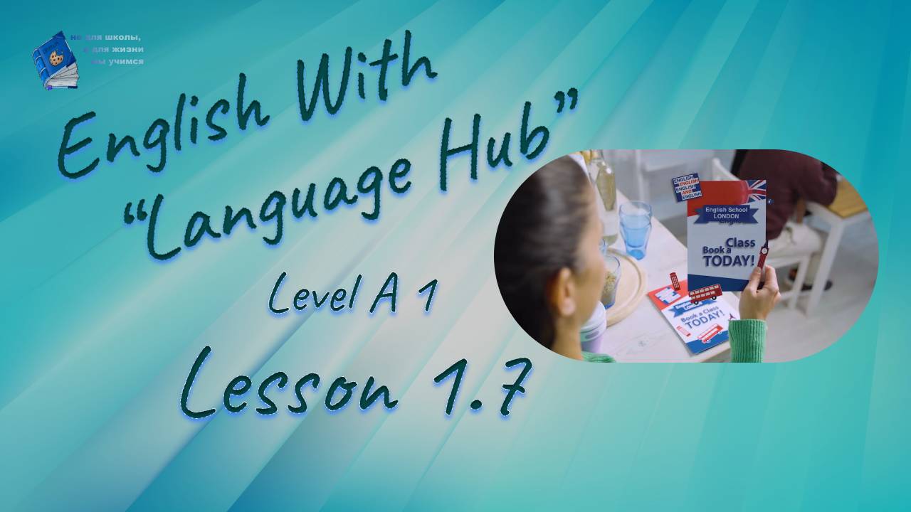 English With Language Hub Level A1 Lesson 1.7