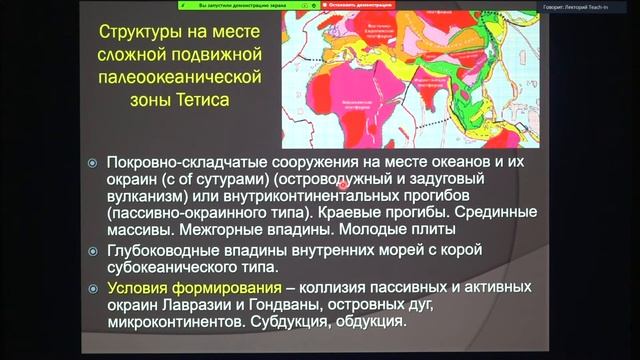 Тверитинова Т. Ю. - Геология России и ближнего зарубежья - 17. Средиземноморский подвижный пояс