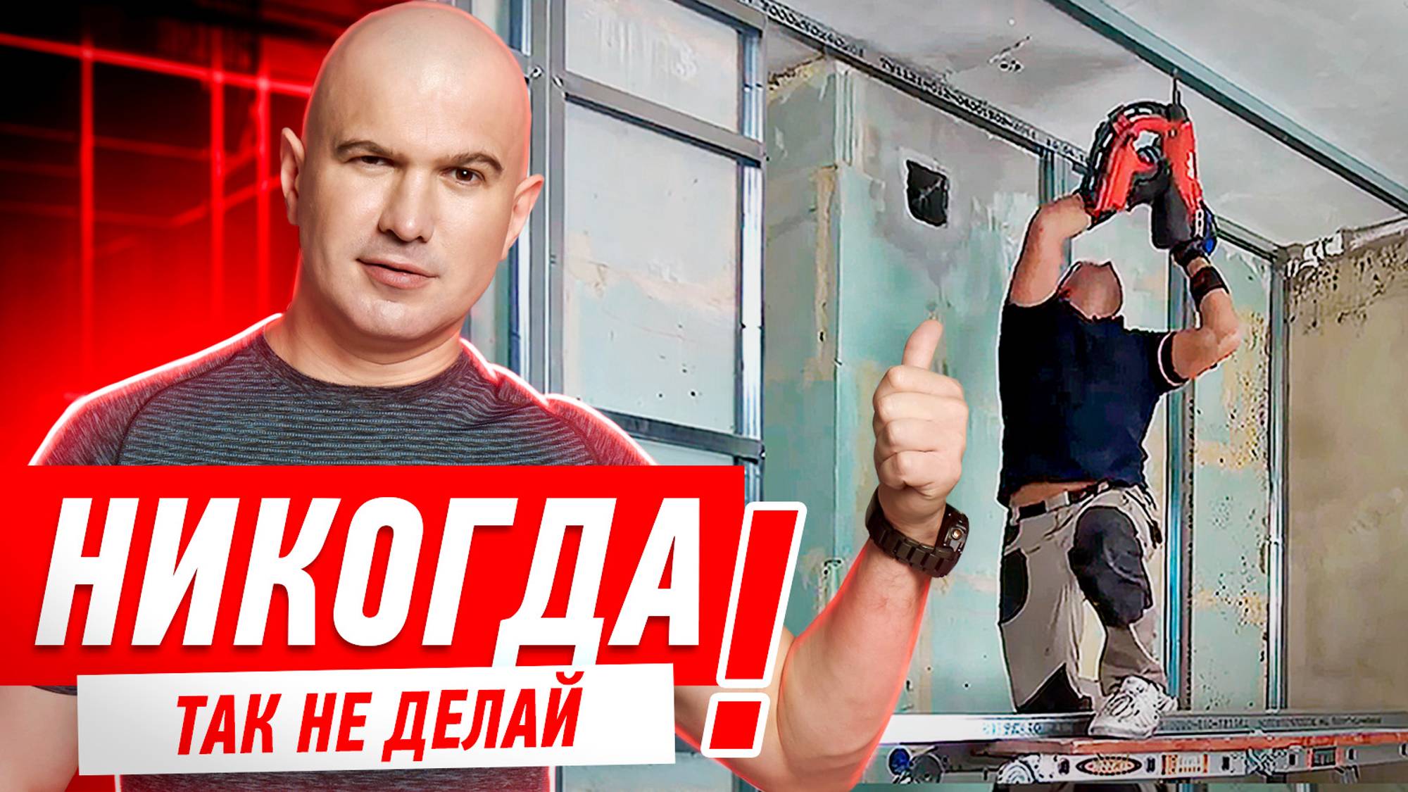 1000 КВАДРАТОВ ГИПСОКАРТОНА ЗА 1 ДЕНЬ! #044 [ ЗЕМСРЕМОНТ, ЗЕМСТАНДАРТ ]