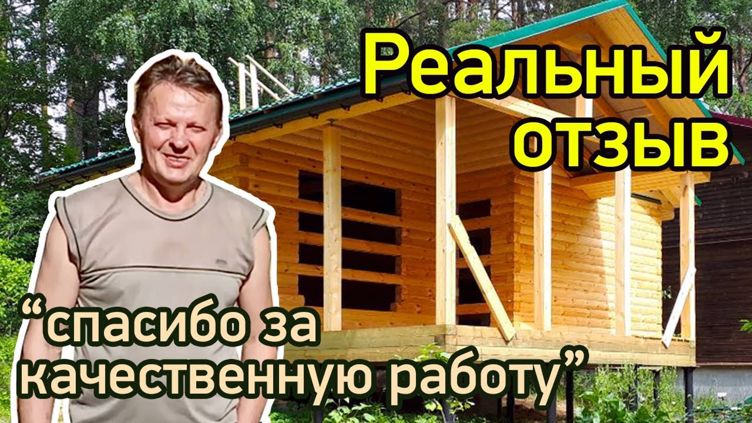 Дом баня на усадку.  Отзыв о Даром дома из Пестово