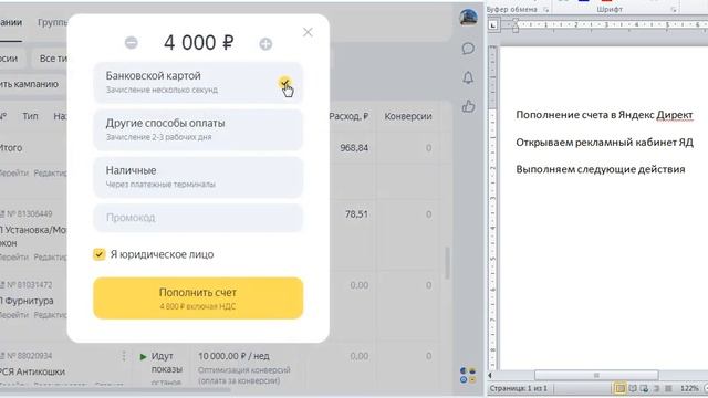 Пополнение баланса в Яндекс Директ