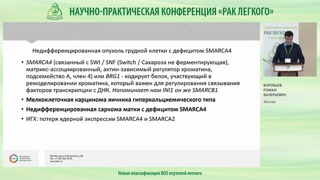Новая классификация ВОЗ опухолей легкого
