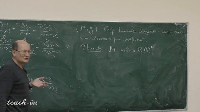 Шафаревич А.И. - Дифференциальная геометрия -15. Риманова связность