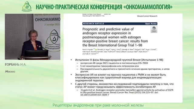 Рецепторы андрогенов при раке молочной железы пилотное исследование