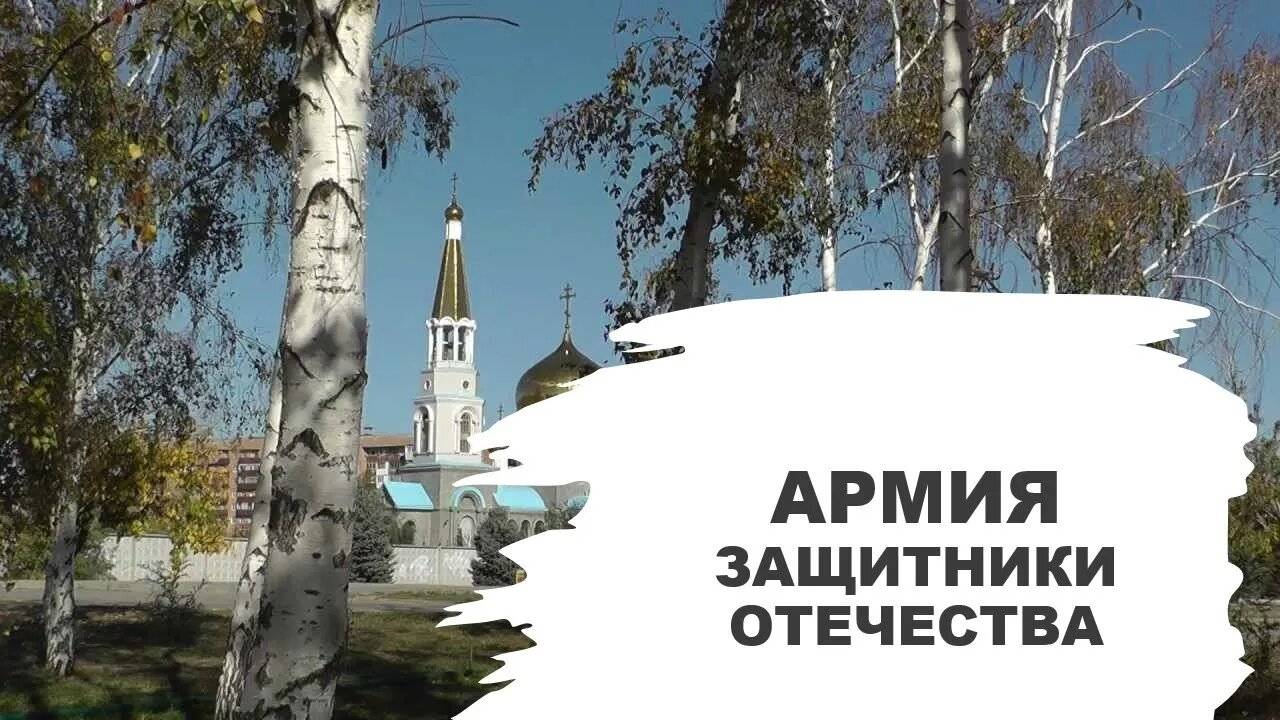 Армия  Защитники Отчества
