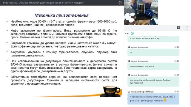 Вебинар №4: Образовательная дегустация как инструмент продаж