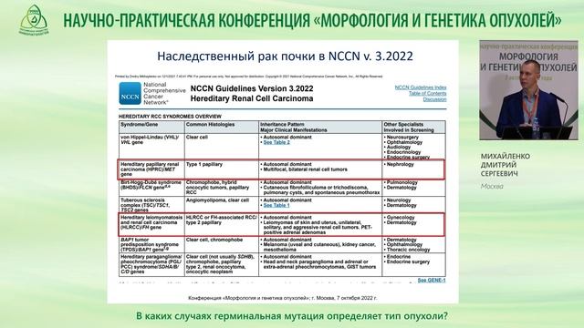 В каких случаях герминальная мутация определяет тип опухоли