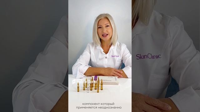 Ампулы от SkinClinic
