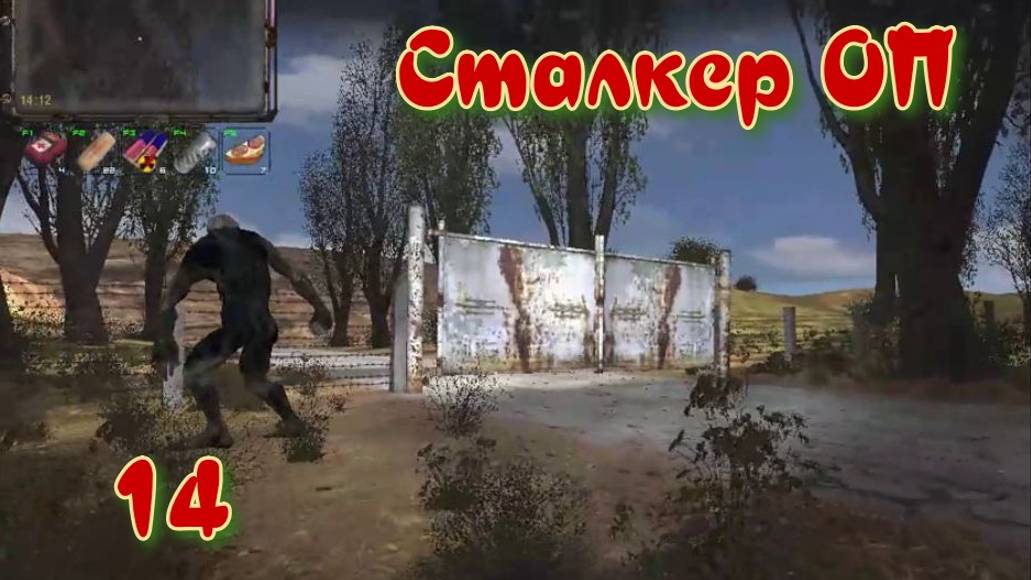 Сталкер ОП # 14 . Ключ от Х 18.