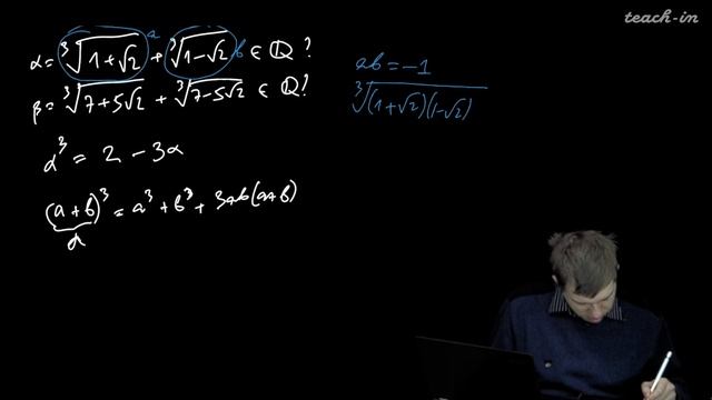 Канунников А.Л. - Кружок Малого мехмата для 9-11 классов - 10. Сопряжённые алгебраические числа