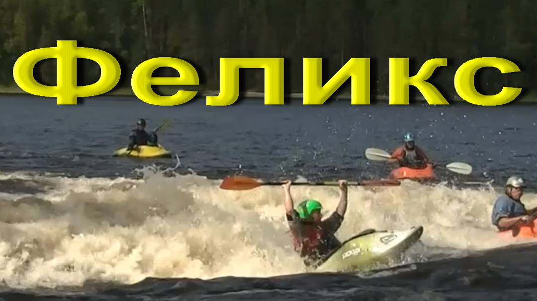 Феликс, тренировка, Лиекса, родео