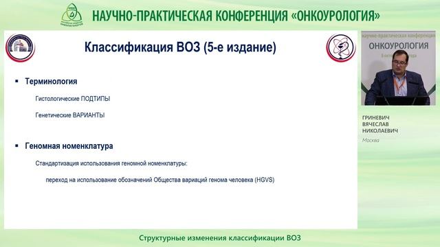 Структурные изменения классификации ВОЗ
