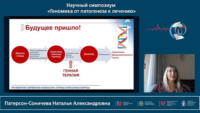 20.10 Геномика от патогенеза к лечению