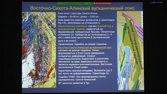 Тверитинова Т. Ю. - Геология России и ближнего зарубежья - 15. Сихотэ-Алиньская складчатая область