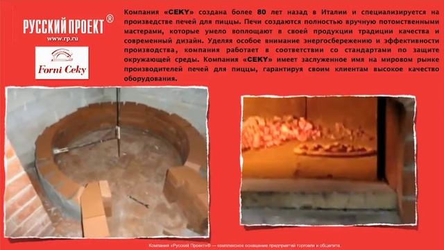 CEKY - печи для пиццы дровяные декорированные