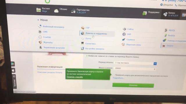 регистрация на хостинге