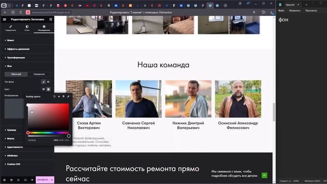 Цвет фона у заголовков Elementor