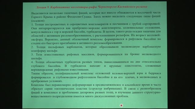 Габдуллин Р. Р. - Нефтегазоносные бассейны мира - 9. Средиземноморский Альпийский пояс