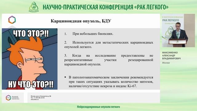 Нейроэндокринные опухоли легкого