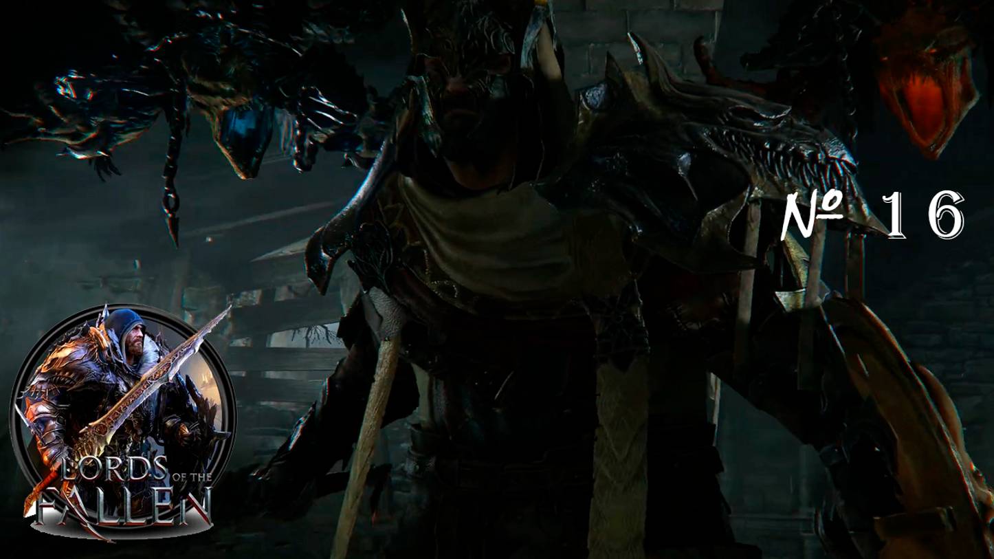 ДВА БРАТА ▬ Lords of the Fallen № 16