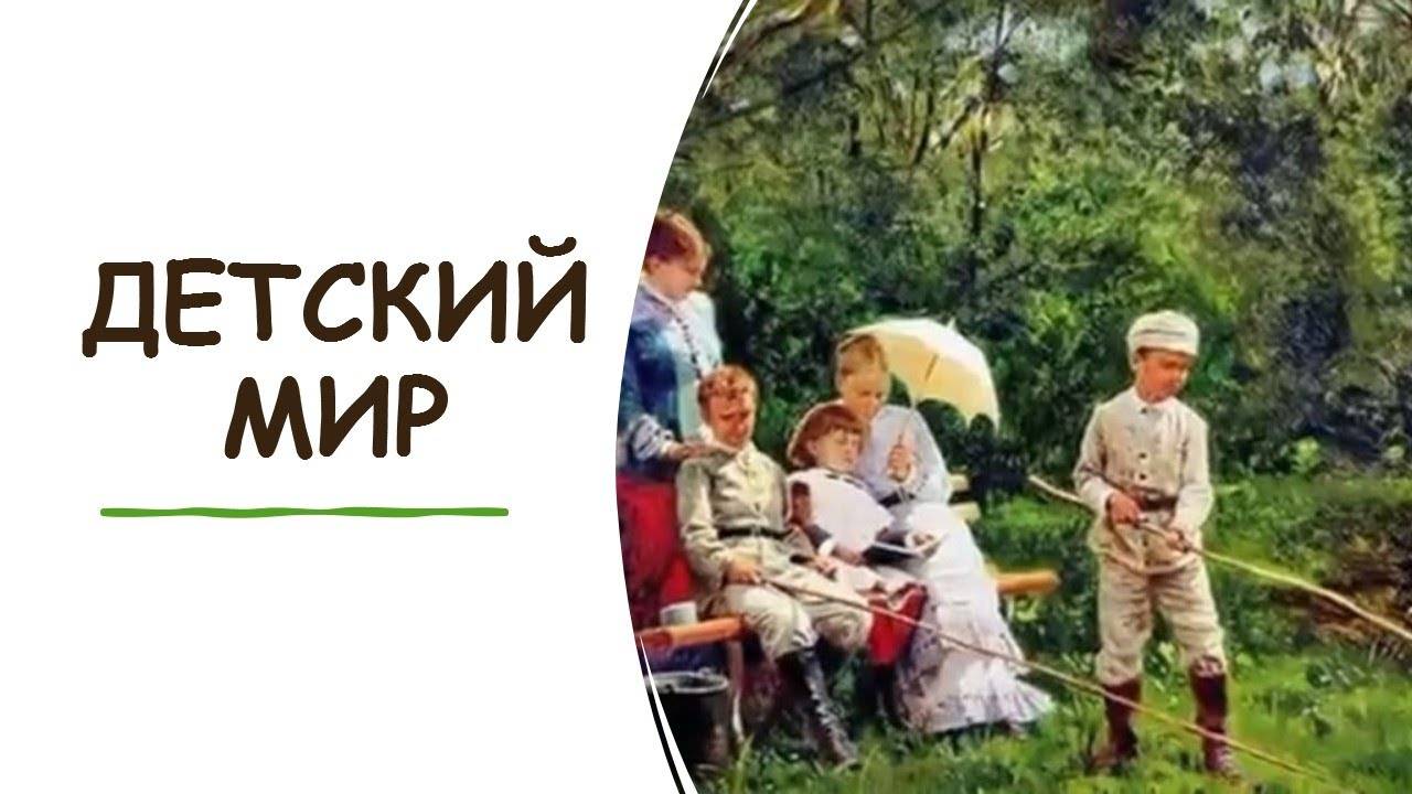 Детский мир