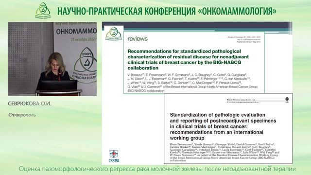 Оценка патоморфологического регресса рака молочной железы после неоадъювантной терапии