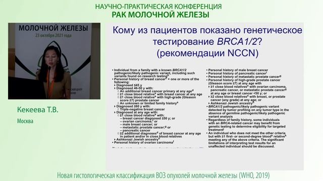 Наследственный рак молочной железы