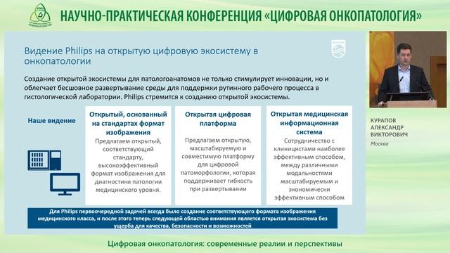 Цифровая онкопатология – современные реалии и перспективы