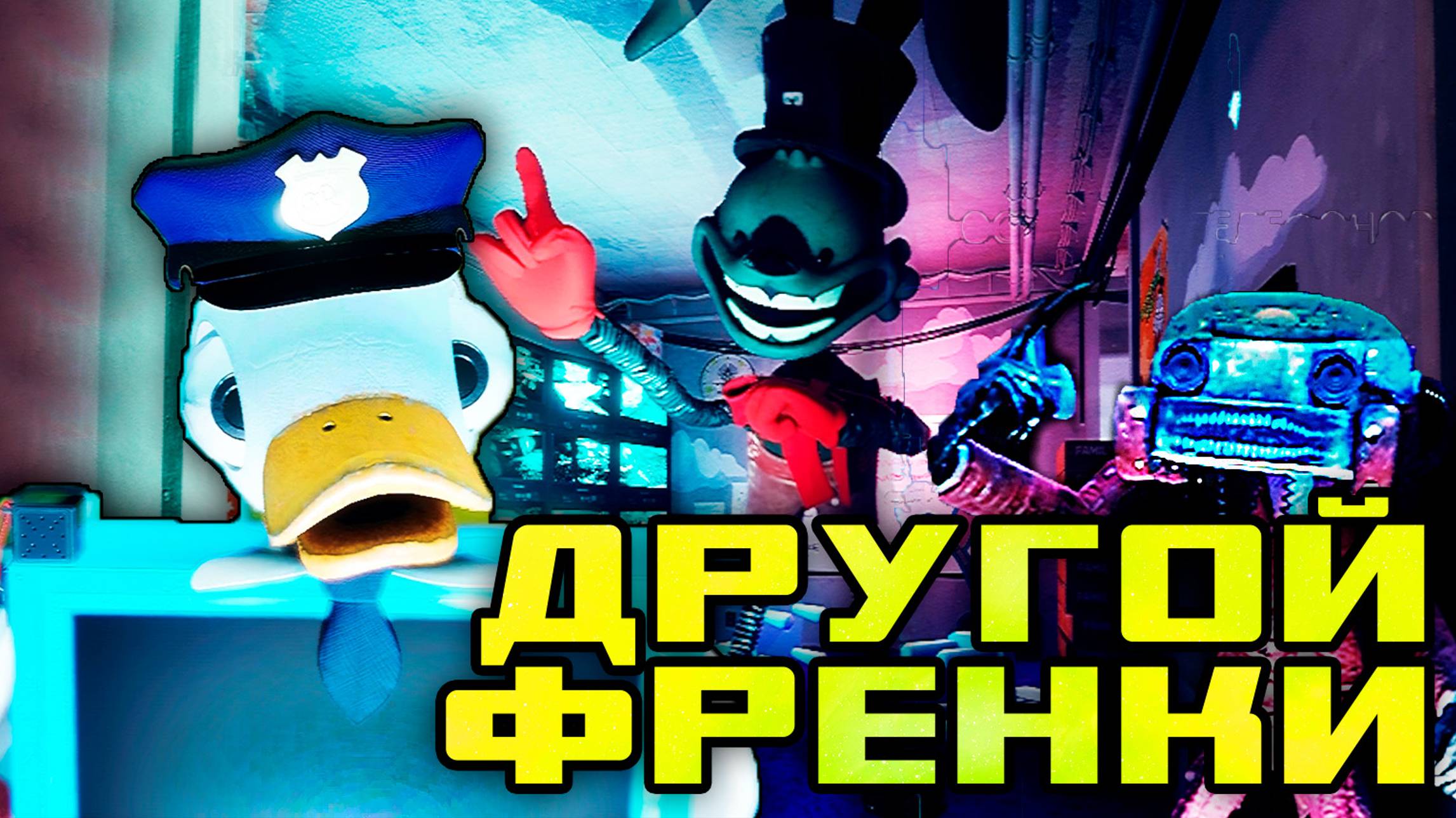 Генри горячая линия и Непутю утка! Неожиданный поворот! | Finding Frankie #2