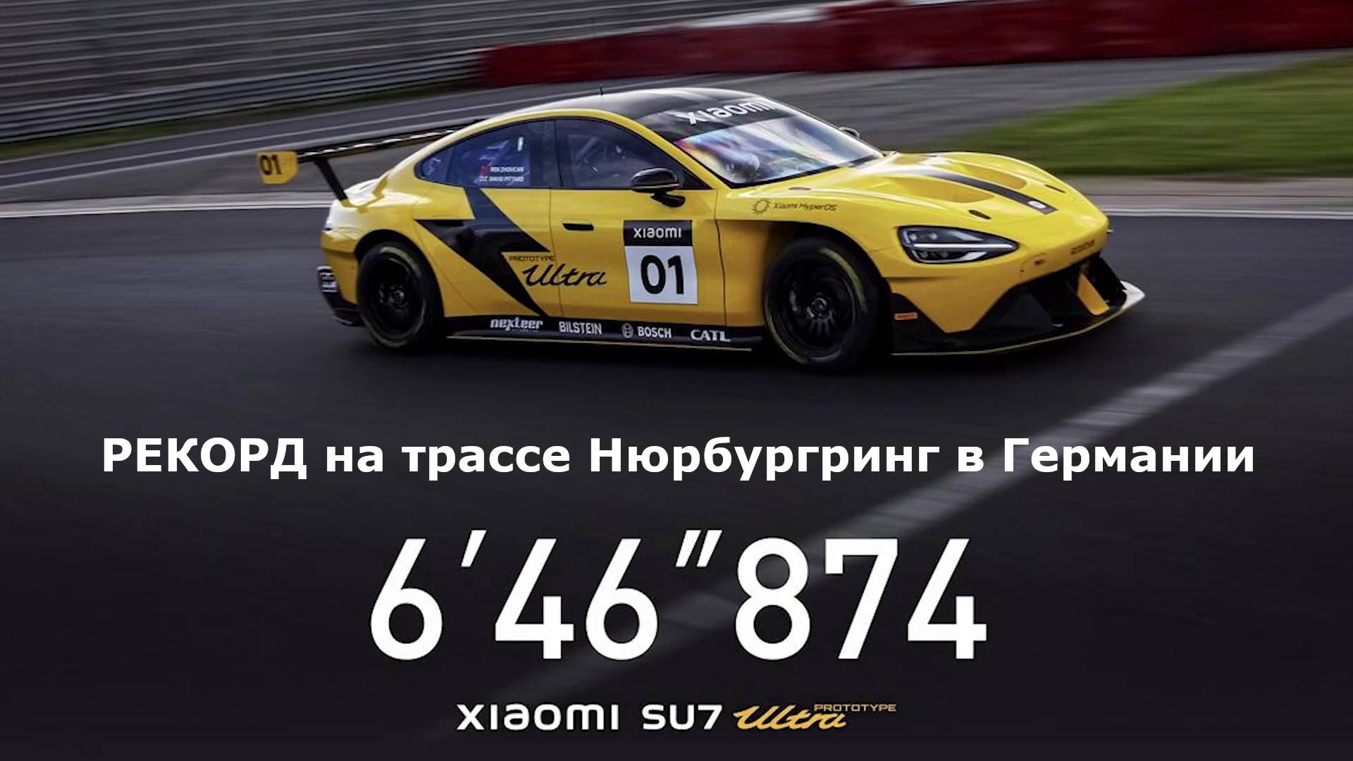 Xiaomi SU7 Ultra - Мощность плюс аэродинамика - залог успеха