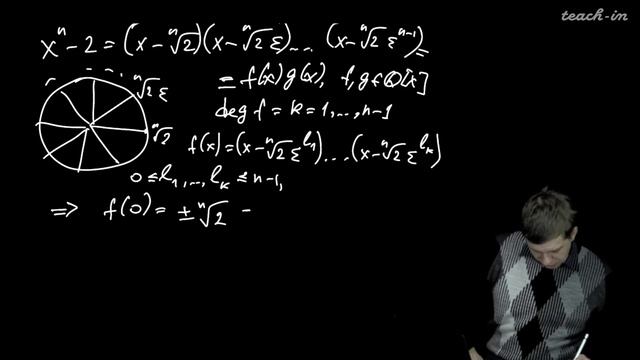 Канунников А.Л. - Кружок Малого мехмата для 9-11 классов - 9. Алгебраические числа