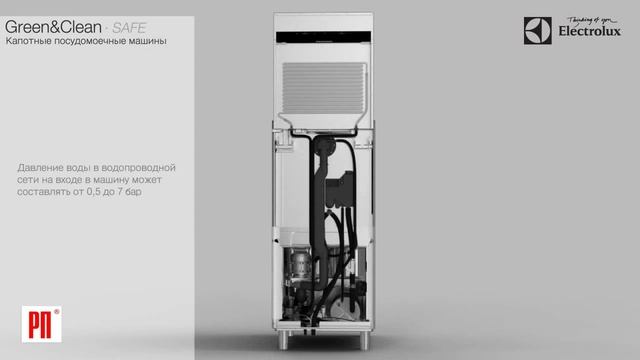 Купольные посудомоечные машины Electrolux
