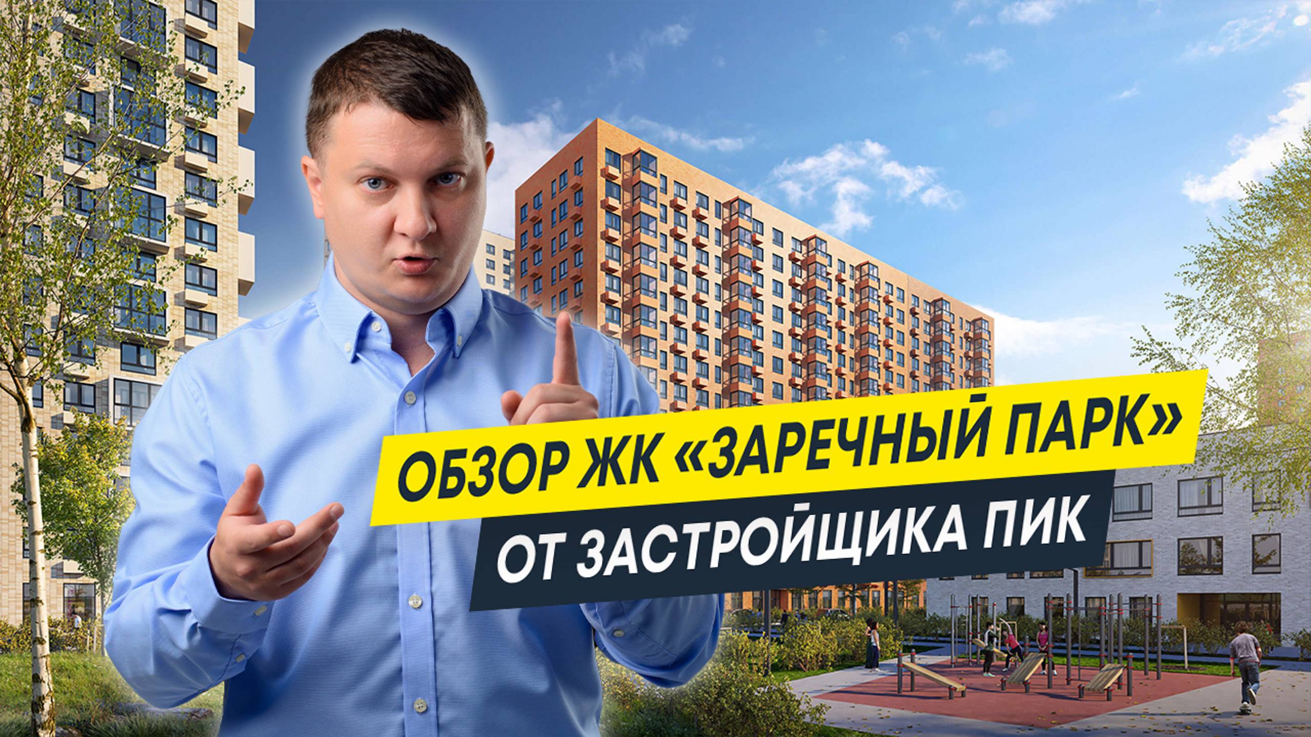 Обзор ЖК Заречный Парк от застройщика ПИК  | Новостройки Спб