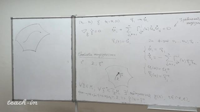 Шафаревич А.И. - Дифференциальная геометрия - 6. Геодезические. Часть 1