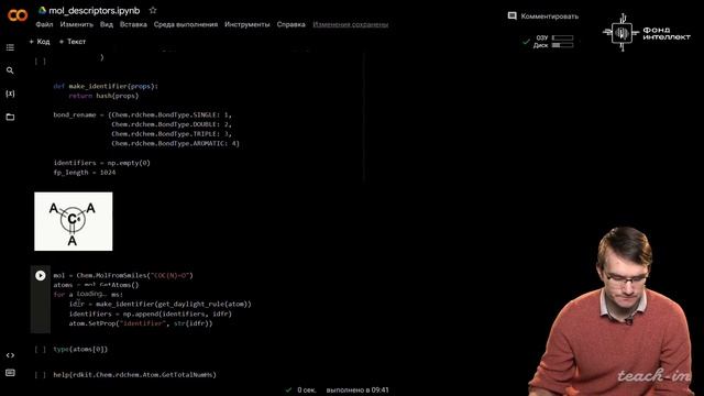 Карпов К.В. - Искусственный интеллект в химии и материаловедении - Занятие 5. Семинар