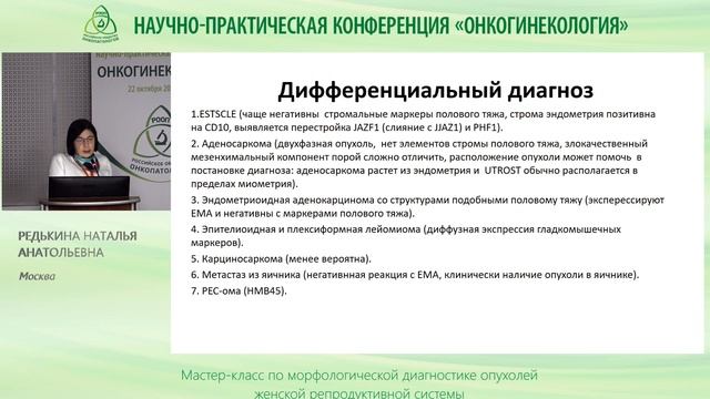 Опухоль матки, напоминающая опухоль полового тяжа и стромы яичников