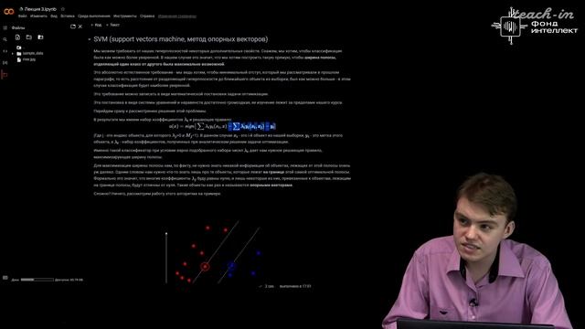 Артамонов С.А. - Машинное обучение для решения прикладных задач - 3. Линейные модели классификации