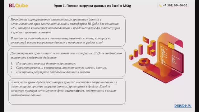Урок 1 MetaStaging Полная загрузка из Excel
