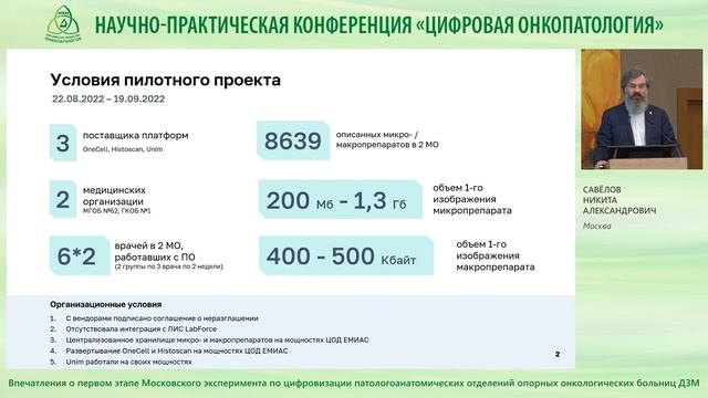 Впечатления о первом этапе Московского эксперимента по цифровизации