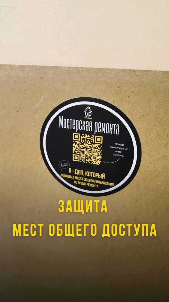 Защита мест общего доступа