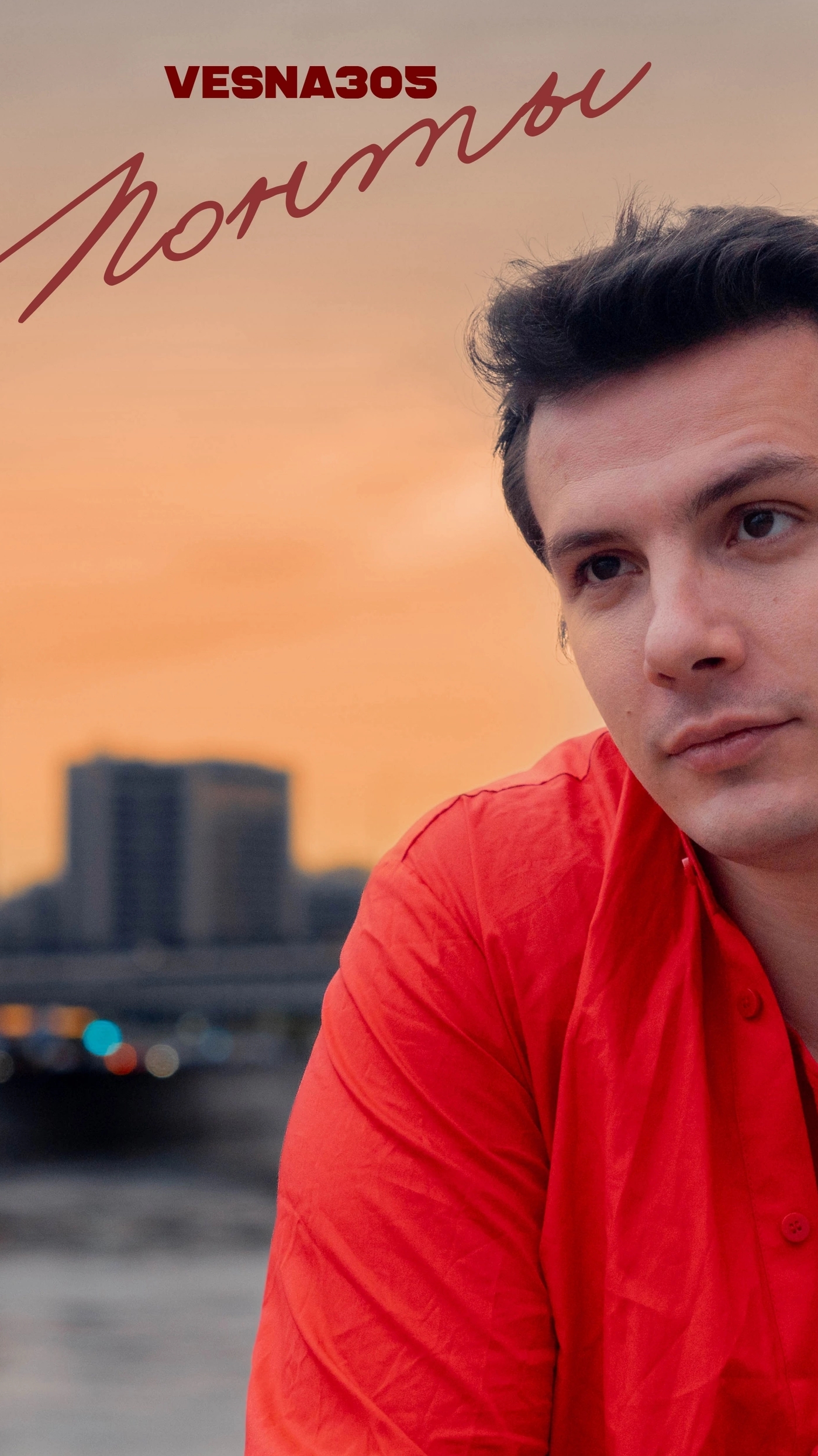 Премьера песни VESNA305  Понты