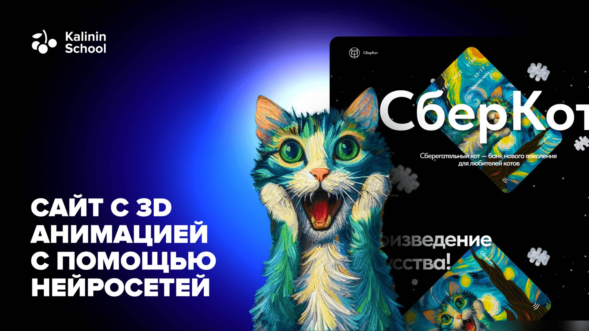 Урок 1: Делаем стильный дизайн сайта c 3D анимацией в Figma, с помощью нейросети | 2024