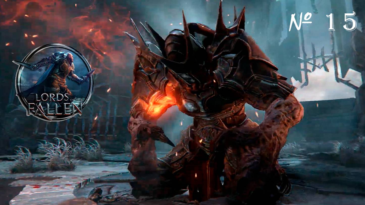 УНИЧТОЖЕН ▬ Lords of the Fallen № 15