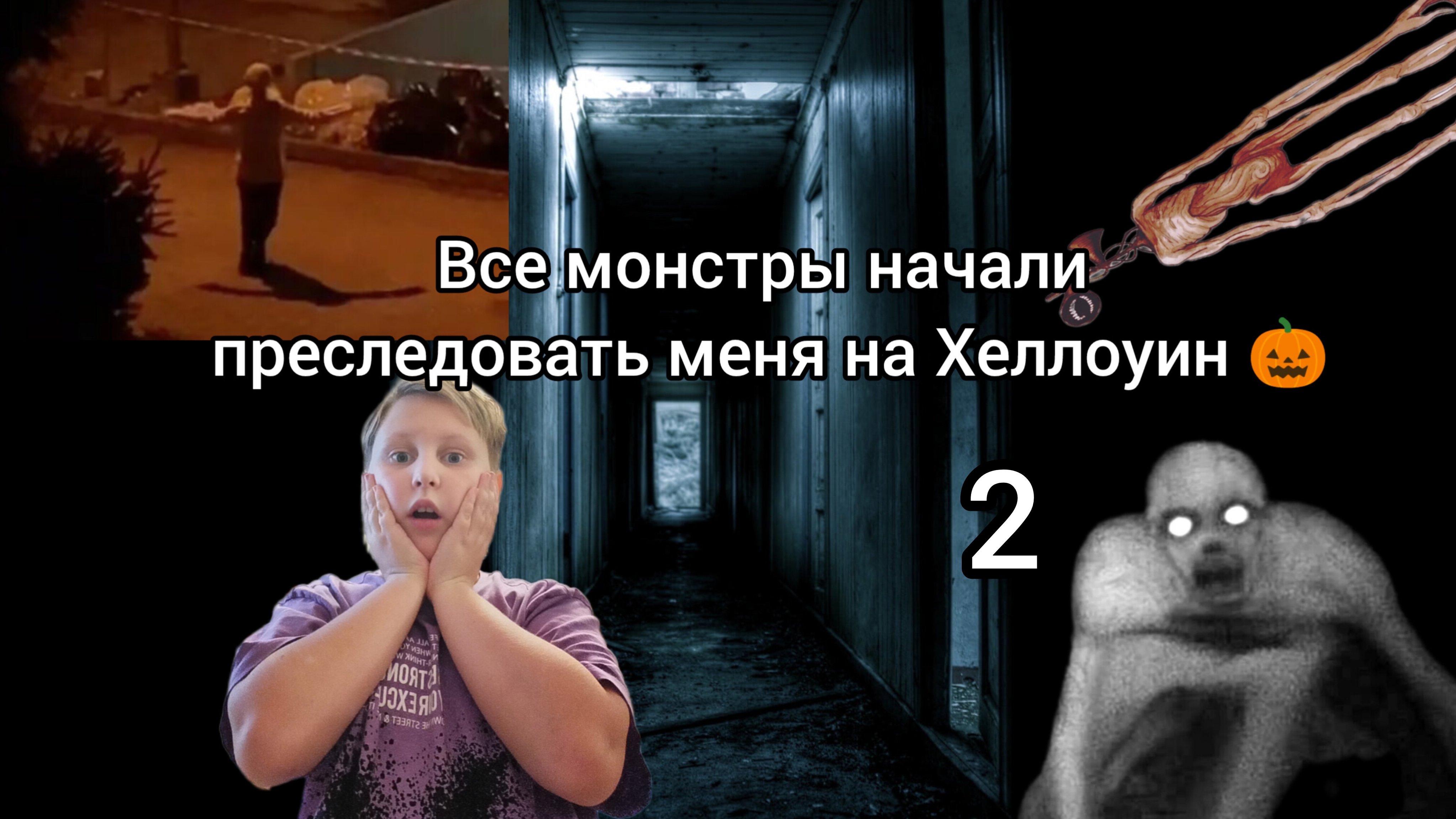 все монстры начали преследовать меня на Хеллоуин 🎃2