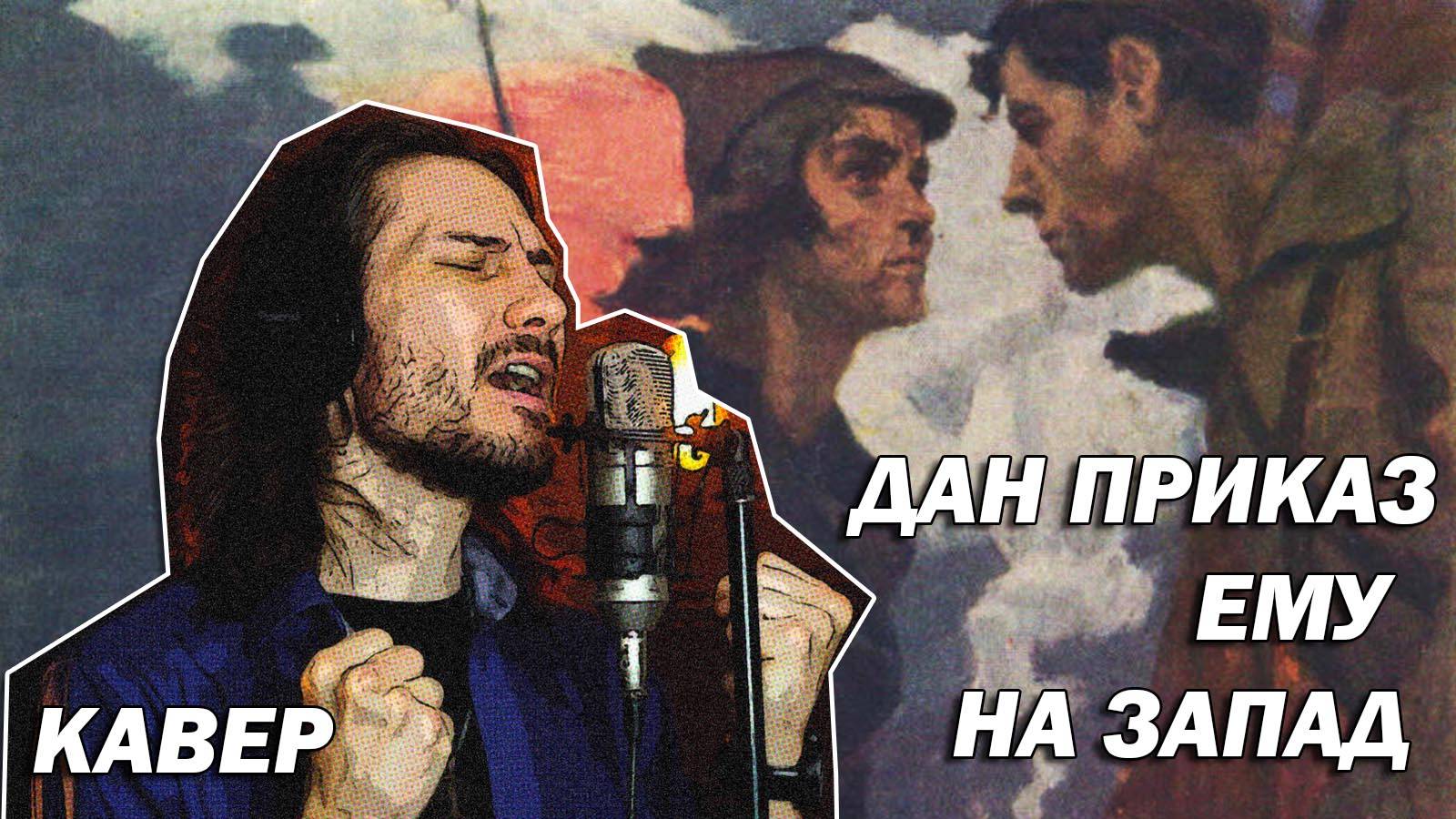 Дан приказ ему на запад (1935)