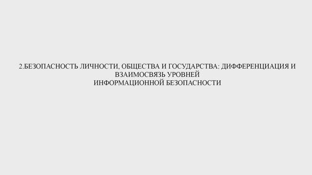 Лекция 2 ГАИБ