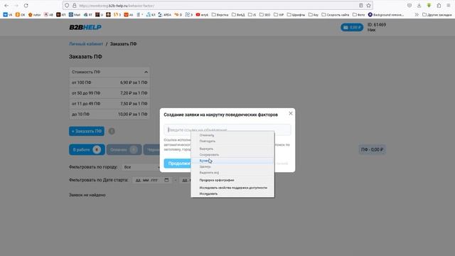 Накрутка пф