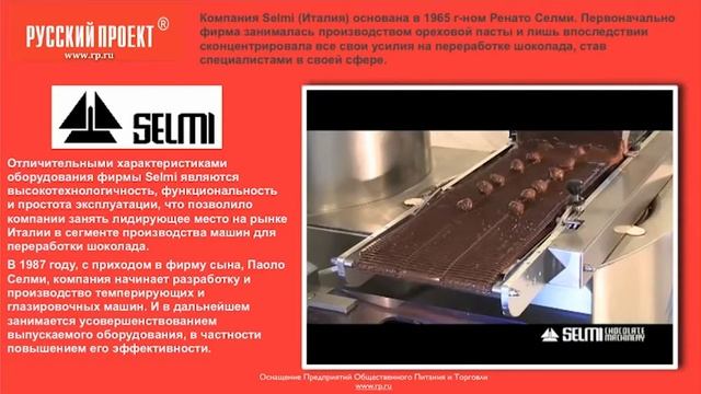 Selmi - аппараты для глазирования и декорирования