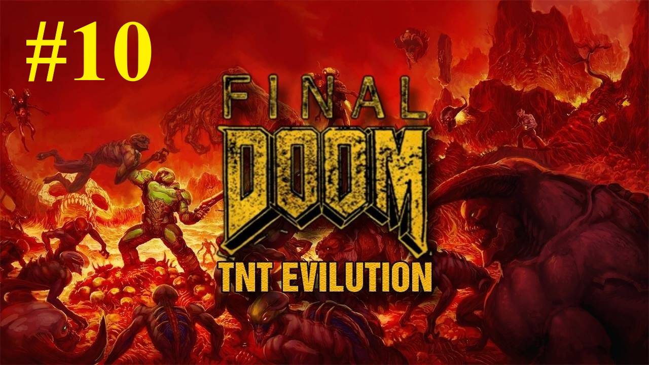 МногоМотарный уровень 😡 Final Doom TNT Evilution ⛧ 10